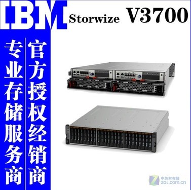 长沙IBM存储V3700 2072S2C仅售65000元-IBM Storwize V3700(2072L2C)_长沙磁盘阵列行情-中关村在线