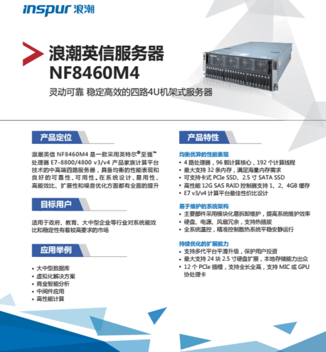 浪潮NF8460M4 E7-4809现货仅售44500元-浪潮 英信NF8460M3（Xeon E7-4809v2/8GB/300G）_济南服务器行情-中关村在线