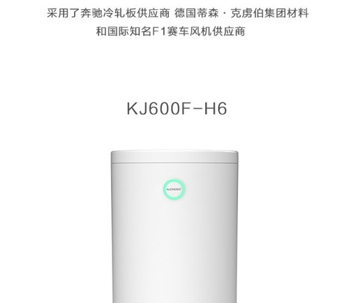 尽享品质生活 KJ600F-H6空气净化器匠心打造-欧朗德斯 KJ600F-H6_深圳空气净化器行情-中关村在线
