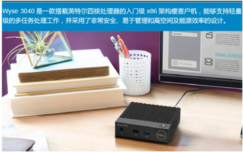 彪悍性能 Dell Wyse3040瘦客户机心动价-戴尔 Wyse 3040_深圳瘦客户机行情-中关村在线