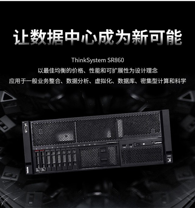 北京联想ThinkSystem SR860仅售60999元（全文）_联想 ThinkSystem SR860(Xeon Gold 5118*2 ...