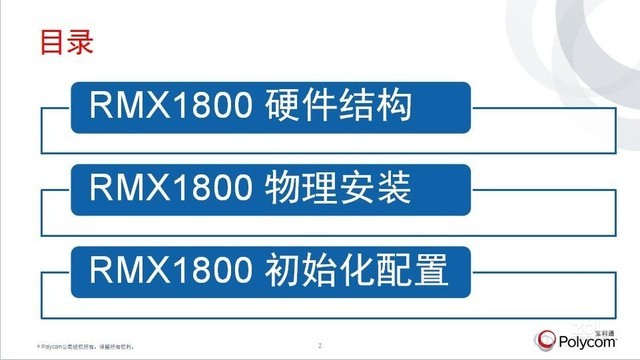北京宝利通RMX1800 MCU全国顺丰包邮（全文）_POLYCOM RMX1800_安防监控行情导购-中关村在线