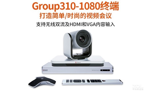 北京宝利通Group310-1080p仅售22000元（全文）_Polycom Group310-1080p_投影机-中关村在线
