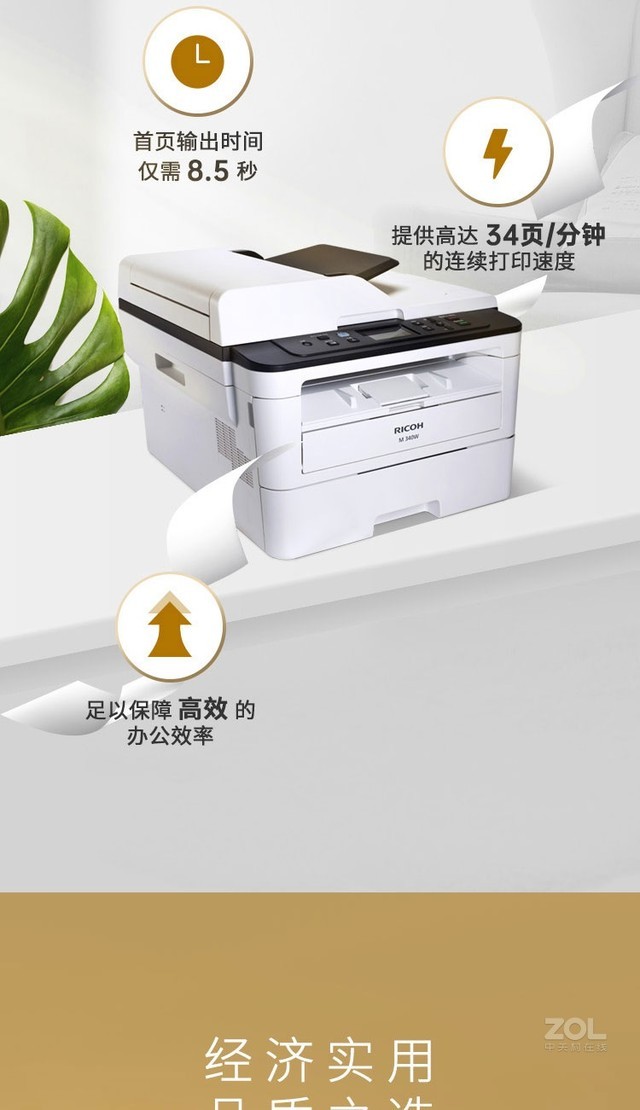 理光多功能一体机M340W苏州授权代理商-理光 M 340W_南京多功能一体机行情-中关村在线