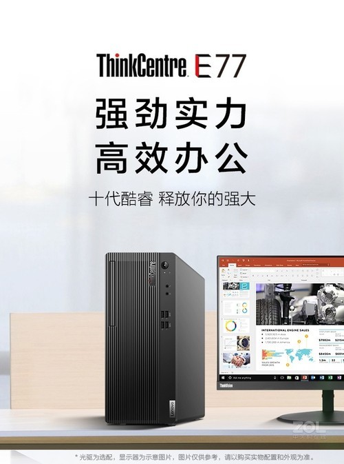 联想ThinkCentre E77高效商务办公电脑 深圳联想代理商促销-联想ThinkCentre E77_深圳台式电脑行情-中关村在线