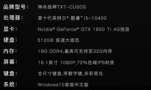神舟战神TX7-CU5DS笔记本 长沙仅5099元-神舟 战神TX8-CU5DS_长沙笔记本电脑行情-中关村在线