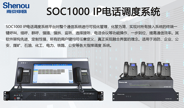 丽水IPPBX软调度系统-申瓯 SOC1000软交换系统_南京程控交换机行情-中关村在线