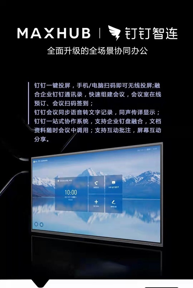 新品会议平板MAXHUB HD75TA 可试用-MAXHUB 旗舰版（Ultimate 75）_济南会议平板行情-中关村在线