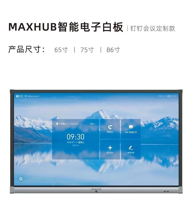 MAXHUB MH-HD65TA新品上市 胶东总代理 -MAXHUB SC65CD+NB移动支架_济南会议平板行情-中关村在线