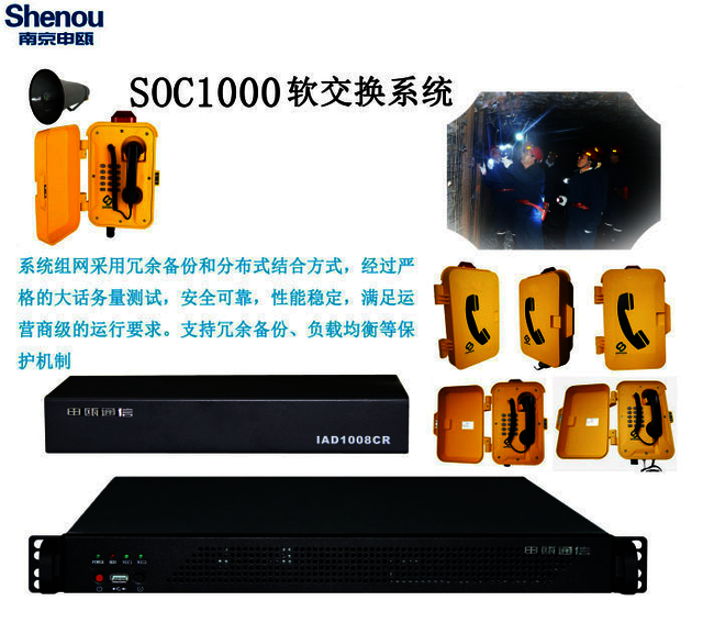 连云港IPPBX电话交换机-申瓯 SOC1000软交换系统_南京程控交换机行情-中关村在线