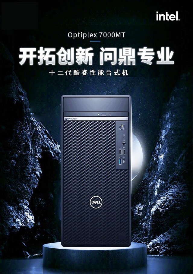 武汉DELL电脑戴尔7000MT活动价3900元（全文）-戴尔 OptiPlex 7000MT(i7 12700/16GB/256GB+1TB ...
