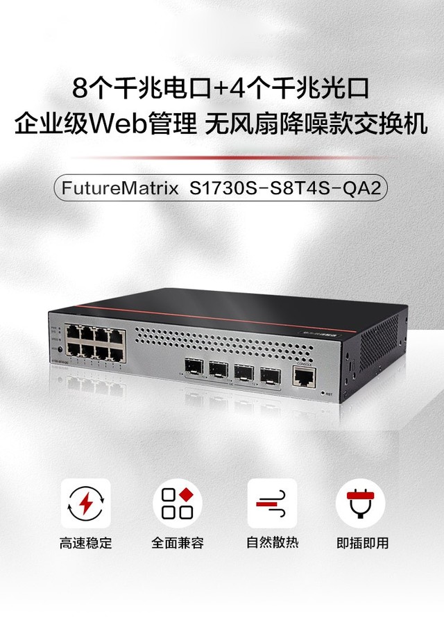 北京华为S1730S-S8T4S-QA2特卖价700元_华为 S1730S-S8T4S-QA2_企业网络-中关村在线