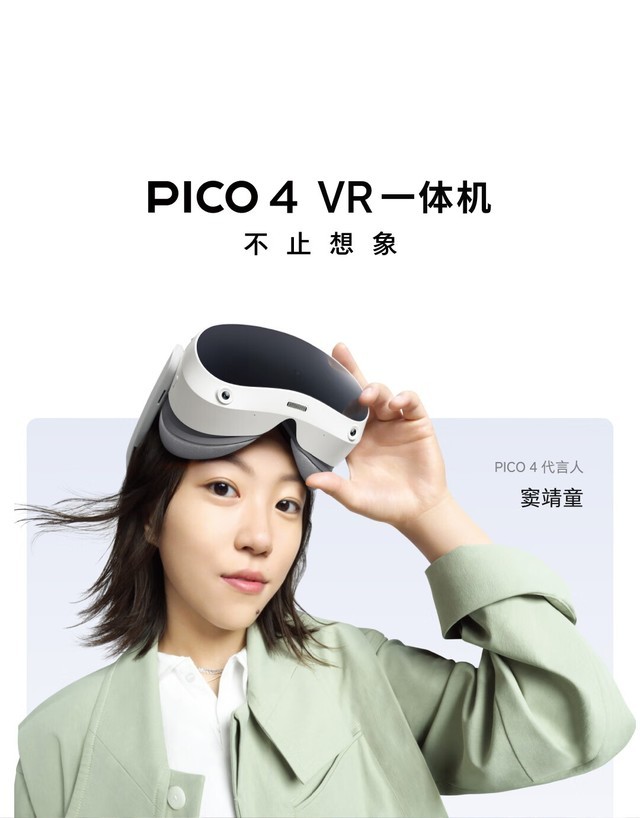 VR看世界杯太爽啦PICO4武汉仅2600元-Pico 4_武汉VR眼镜行情-中关村在线