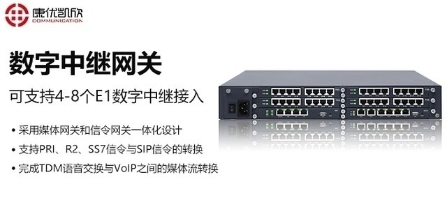 西藏E1数字中继网关-康优凯欣 IAD900-4E1数字中继语音网关_南京程控交换机行情-中关村在线