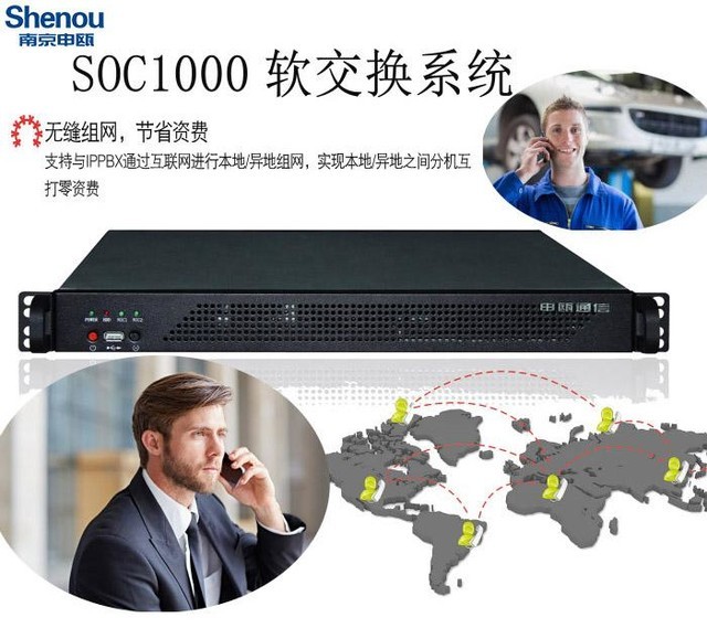 上海IPPBX电话交换机-申瓯 SOC1000软交换系统_南京程控交换机行情-中关村在线