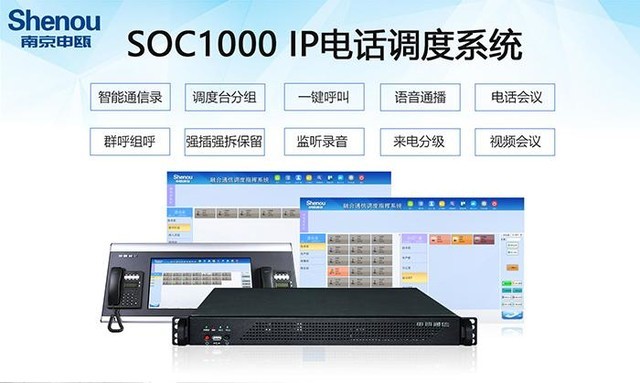 IPPBX电话调度系统-申瓯 SOC1000-UC8_南京程控交换机行情-中关村在线