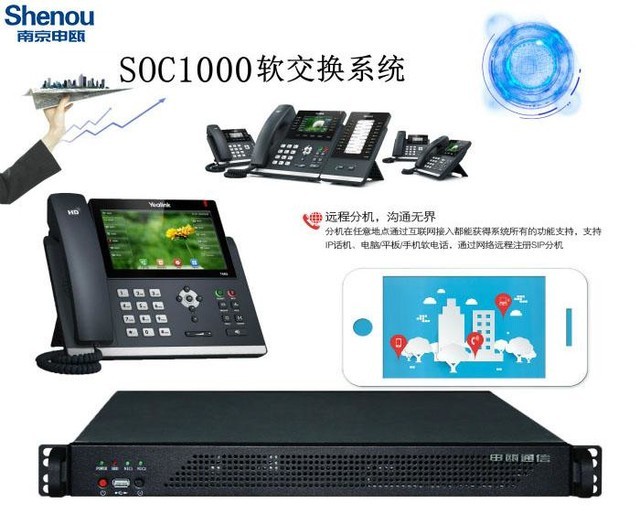 上海申瓯IPPBX设备-申瓯 SOC1000-UC500 IPPBX_南京程控交换机行情-中关村在线