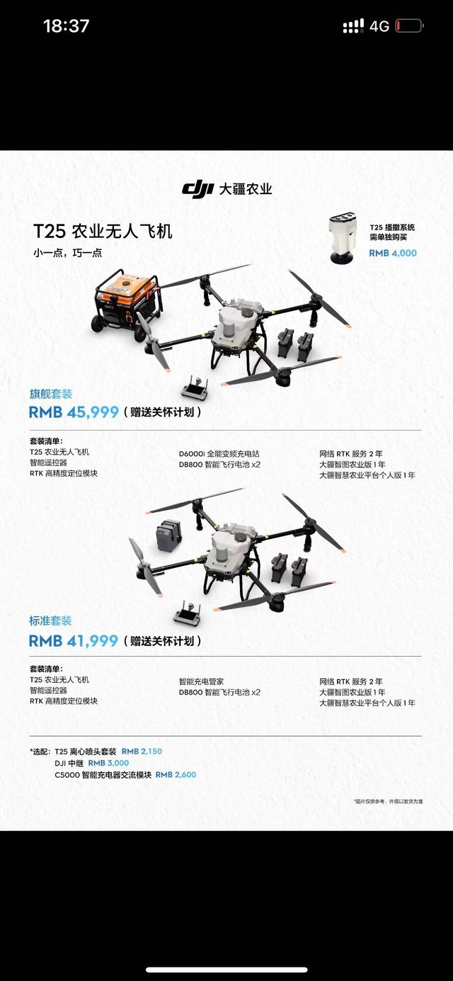 新疆大疆T25农业无人机灵活高效活动价-大疆 T20_济南航拍仪(无人机)行情-中关村在线