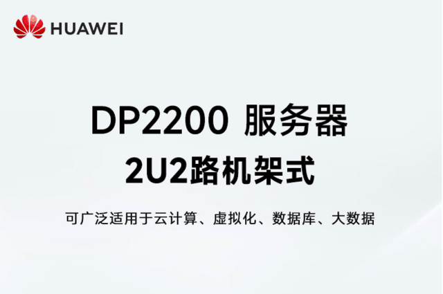 江苏南京华为DP2200强劲性能灵活配置（全文）-华为 DP2200_南京服务器行情-中关村在线