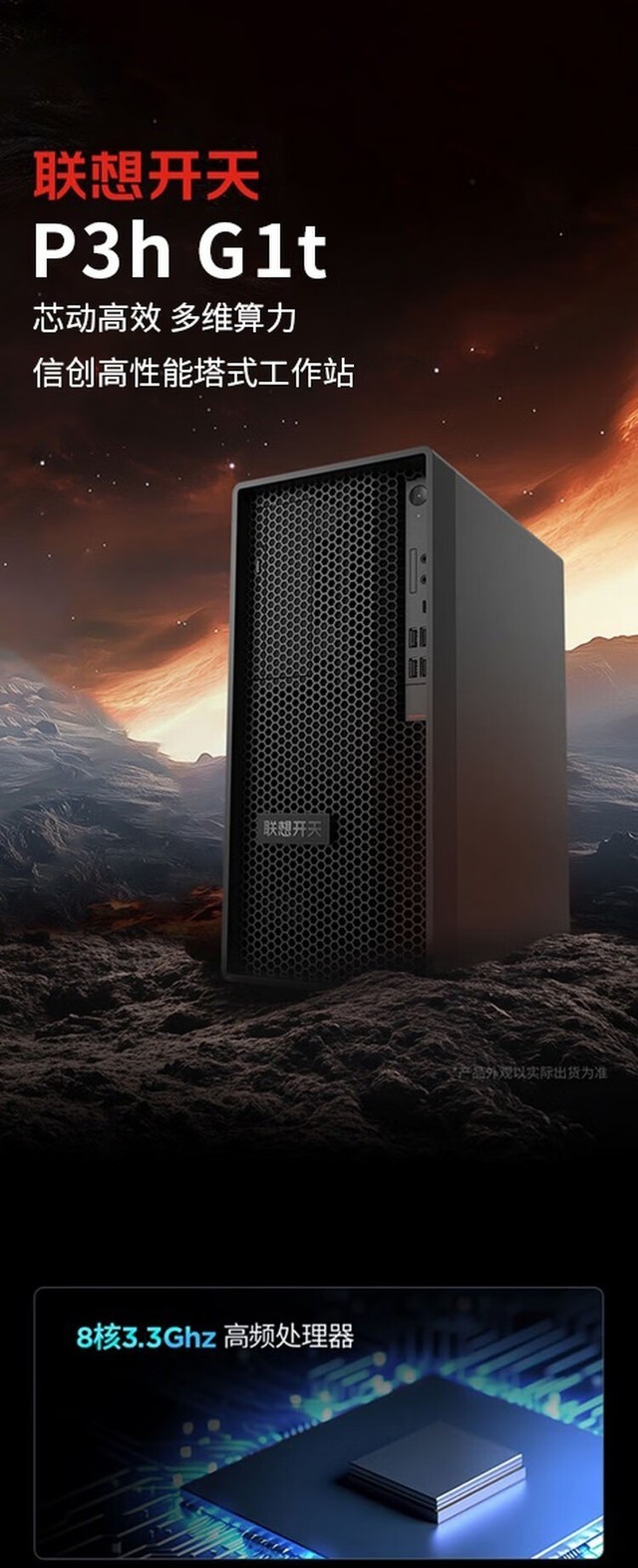 南京联想ThinkStation开天P3h G1t：专业创造，安全可靠的新一代国产工作站利器-联想ThinkStation 开天P3h G1t ...