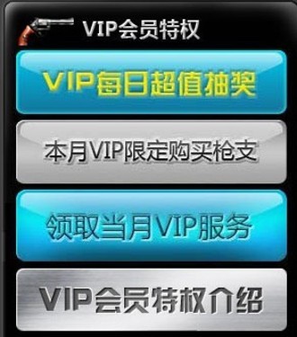 《特种部队》VIP系统全新升级 焕然登场_特种部队_网络游戏-中关村在线