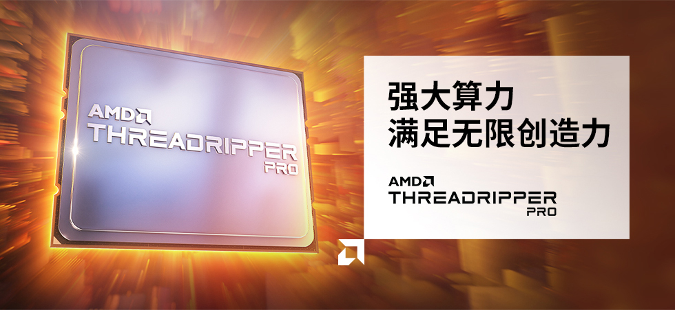 AMD商用中心-EDM--中关村在线